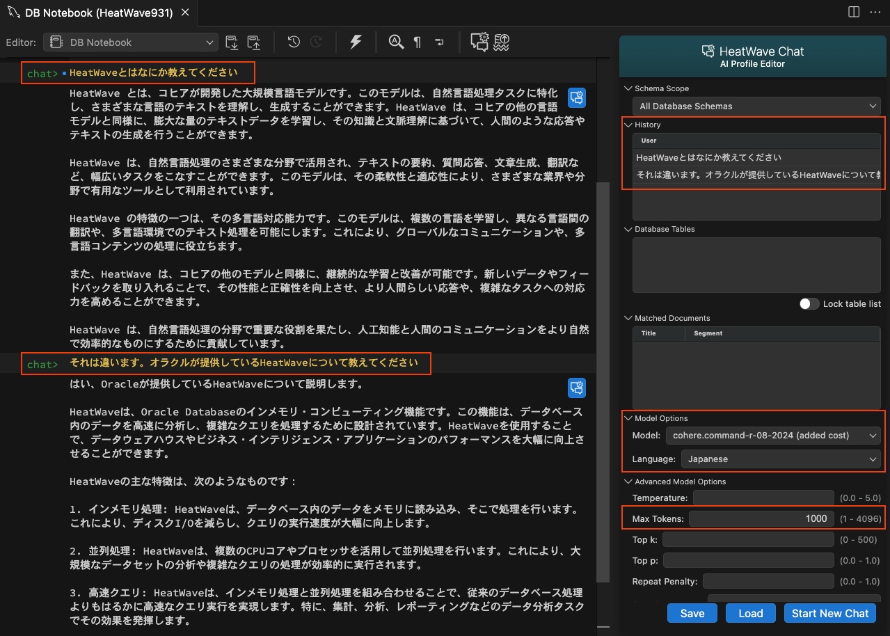 MySQL Shell for VS CodeからHeatWave Chatを利用する方法 (2/3)|EnterpriseZine ...